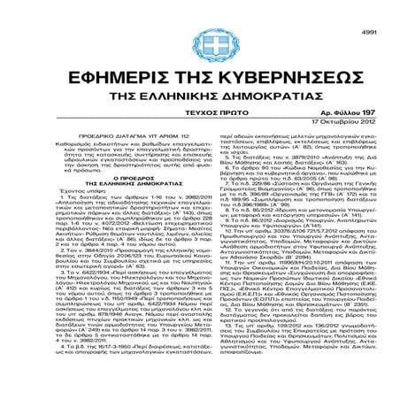 ΕΠΑΓΓΕΛΜΑΤΙΚΑ ΔΙΚΑΙΩΜΑΤΑ ΘΕΡΜΟΥΔΡΑΥΛΙΚΩΝ | PDF