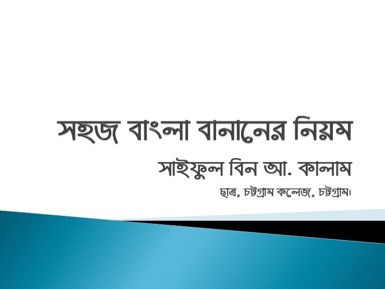 Bangla Spelling Rules bangla-spelling-rules