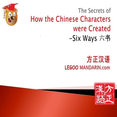 The secrets of how the chinese characters were created six ways 六书 | PPTX