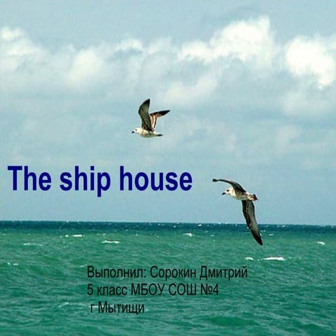 The ship house | PPT
