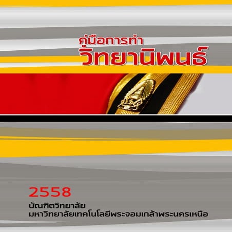 thesis2558 for KMUTNB format dddddddddddd | PDF