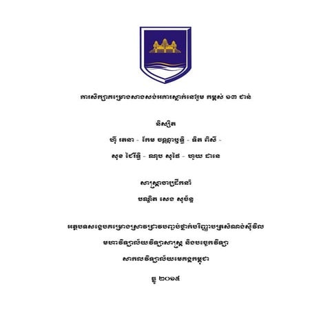 Khmer Civil Engineering Thesis Book - Cambodian Mekong University ...