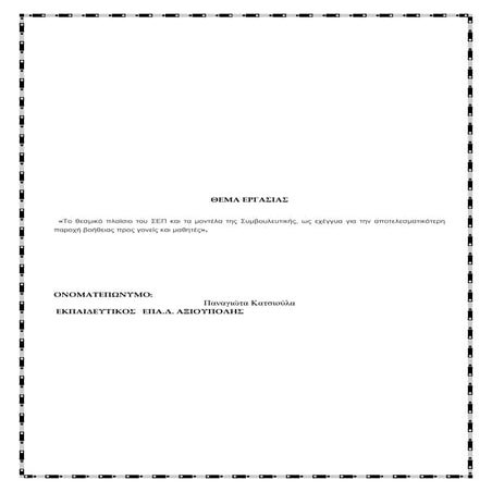 4.1. Παρουσίαση Συνεδρίας.pdf
