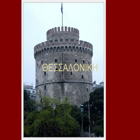 Η ΙΣΤΟΡΙΑ ΤΗΣ ΘΕΣΣΑΛΟΝΙΚΗΣ | PPS