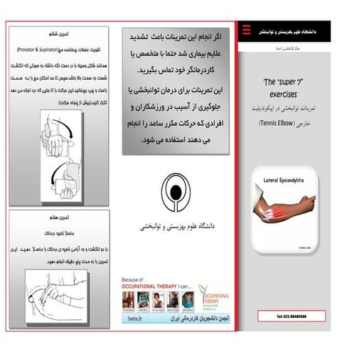 The super 7 exercises tennis elbow rehabilitation (in Persian) | PDF