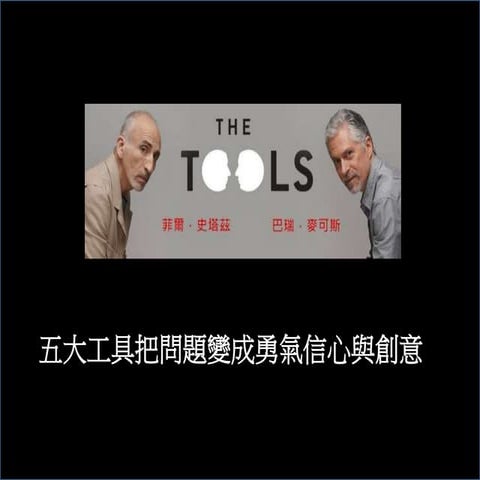 The Ttools | PPT