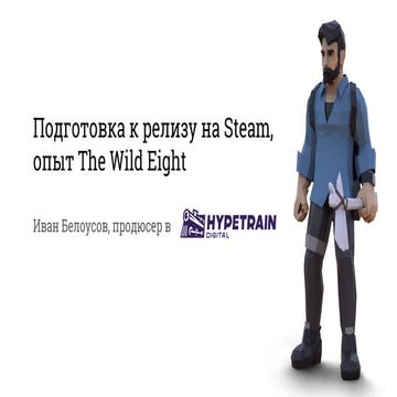 Ivan Belousov, HypeTrain Digital | PPT