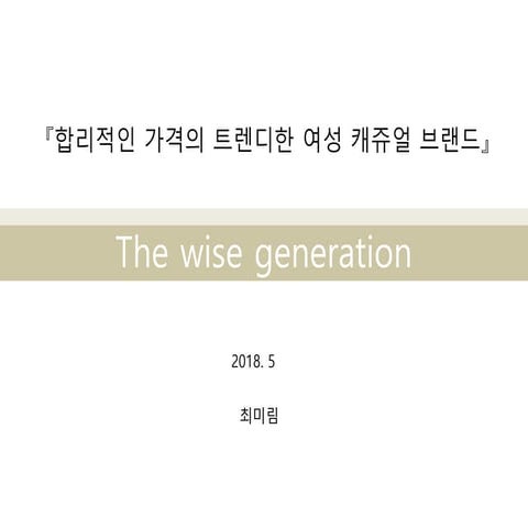 The wise generation | PPT