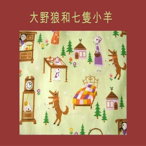 The wolf and the seven kids | PPT