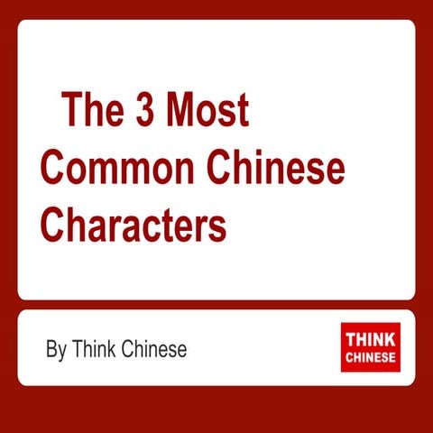 The 3 Most Common Chinese Characters | PDF