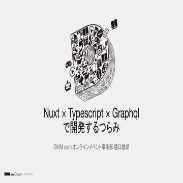 Think frontend3 nuxt×Typescript×Graphqlで開発するつらみ | PDF | Web Development | Internet