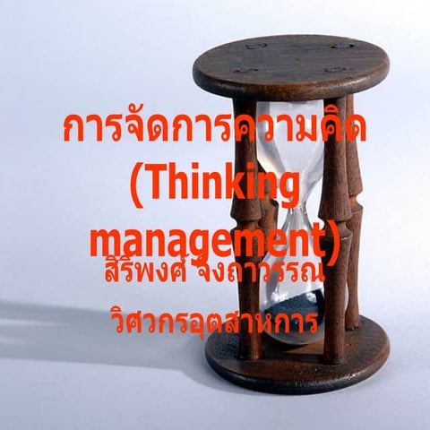 Thinking Concept | PPT