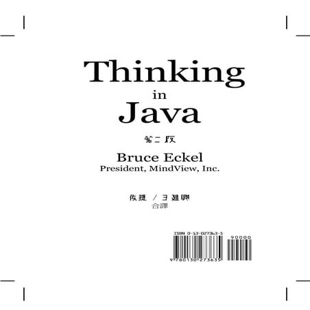 Thinking In Java 第二版 侯捷译 | PDF