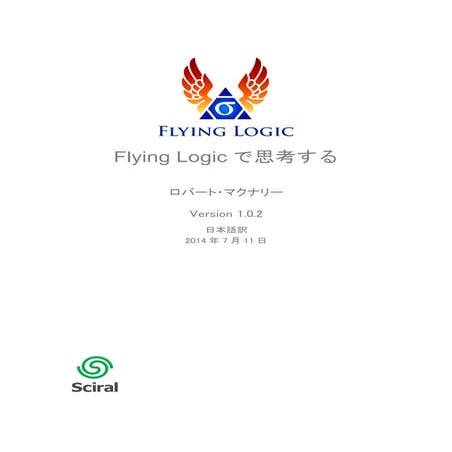 Flying Logicで思考する | PDF