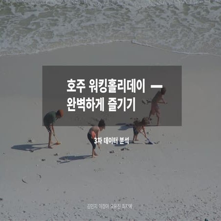 Third data analysis | PPT