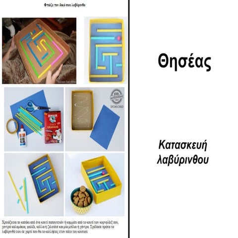 Ο λαβύρινθος του Οδυσσέα.pdf