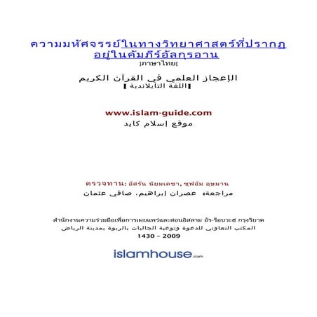 Th islam guide_chapter_1_section_1 | DOC