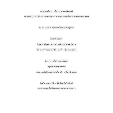 Thitiporn1 | PDF | Free Download