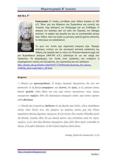 Αλέξανδρος Παπαδιαμάντης, Τ' αγνάντεμα | PDF