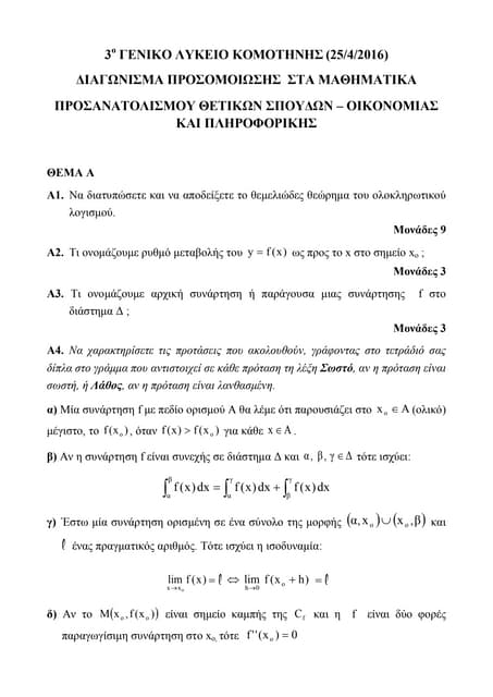 Διαγωνισμα πολυωνυμα β λυκειου | PDF