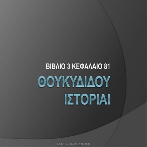 θουκυδίδης μετάφραση 71 74 | PDF