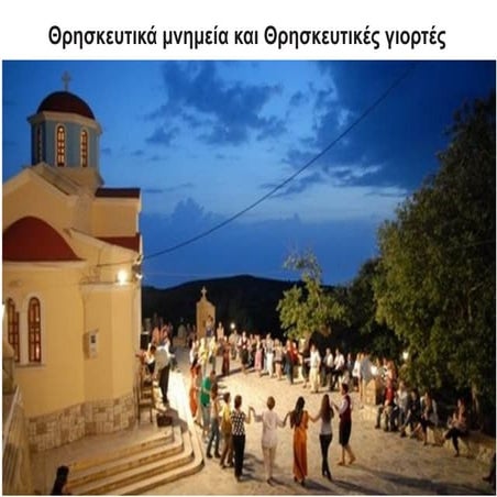 Θρησκευτικά μνημεία και θρησκευτικές γιορτές | PDF