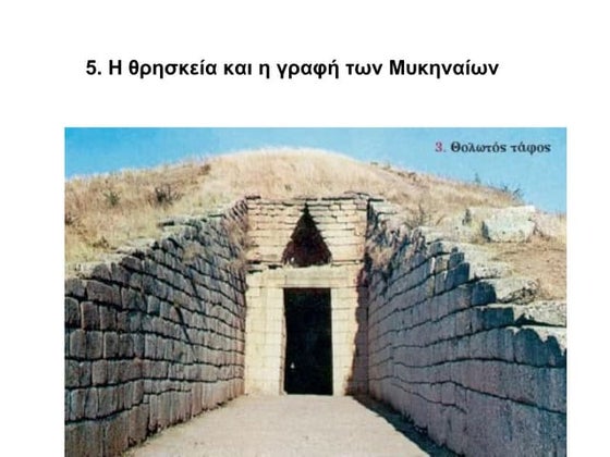 Η ΘΡΗΣΚΕΙΑ ΚΑΙ Η ΓΡΑΦΗ ΤΩΝ ΜΙΝΩΙΤΩΝ | PPT