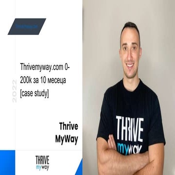Георги Тодоров (ThriveMyWay).pptx
