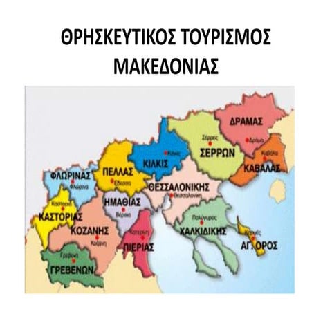 Θρησκευτικός τουρισμός στη Μακεδονία | PPT