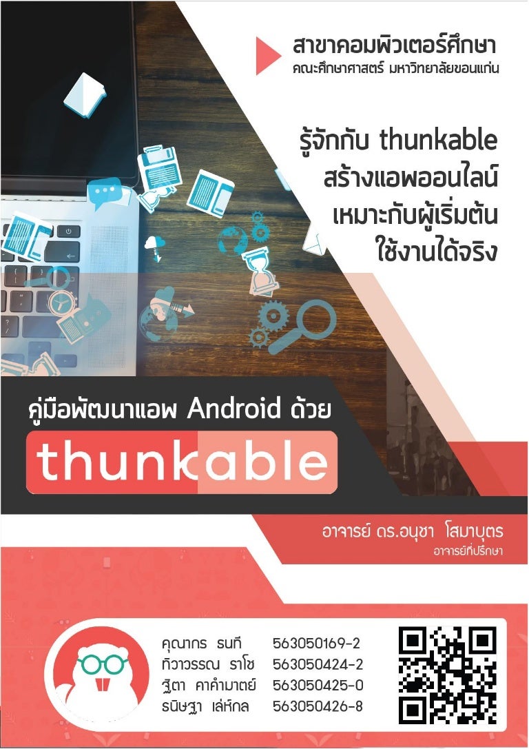 คู่มือ Thunkable