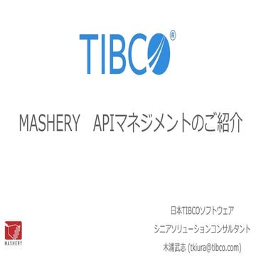 Tibco mashery資料 | PPT