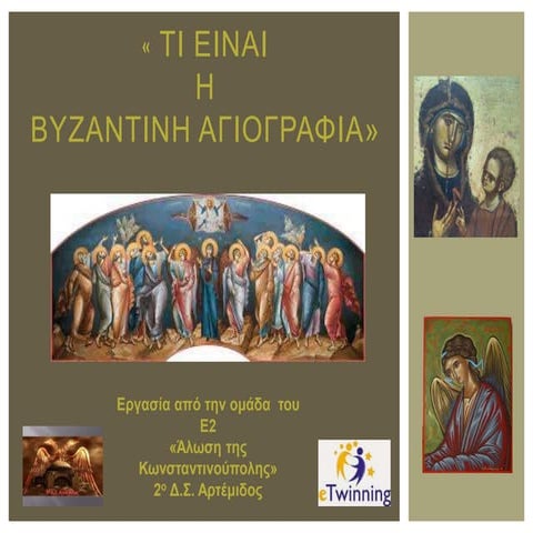 Ti einai h byzantinh agiografia | PPTX
