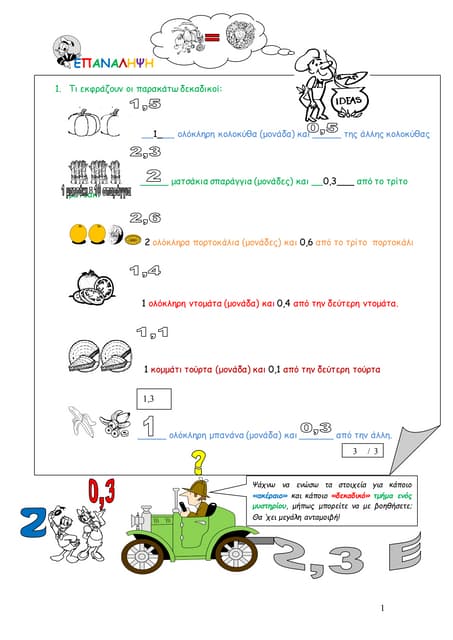 Oi dekadikoi axia thesi psifiou | PDF