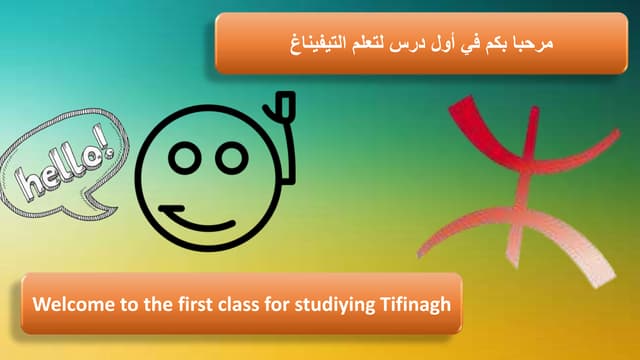 Tifinagh Learn Tamazight Alphabet تعلم التيفيناغ أبجدية اللغة الأمازيغية Ppt
