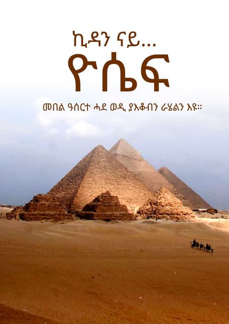 Tigrinya - Testament of Asher.pdf