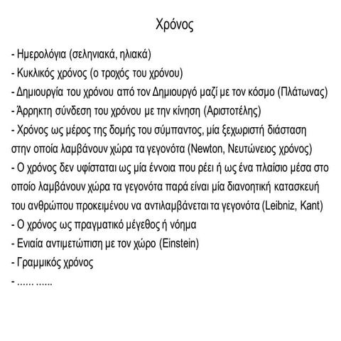 Project Α ΤΑΞΗ Β ΤΕΤΡΑΜΗΝΟ ΜΕΤΡΗΣΗ ΤΟΥ ΧΡΟΝΟΥ.pptx