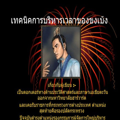 บุคคลิกภาพกับการเป็นผู้นำ | PPT