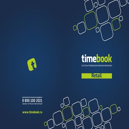 Time book present retail | PDF