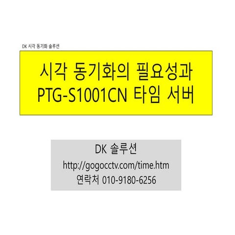 CDMA(GPS) Time generator & sync | PPTX