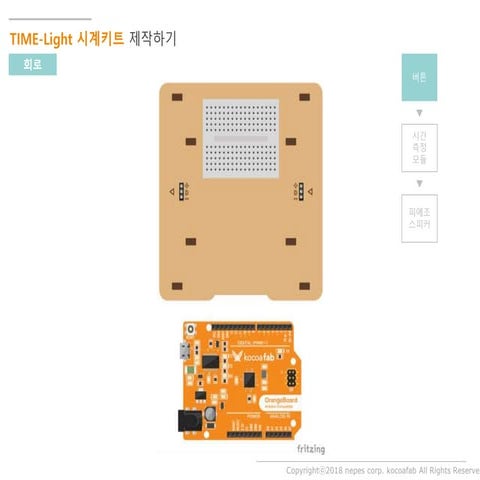 Time Light키트(회로도) | PPT