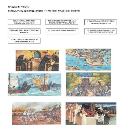 Τίτλοι και εικόνες για Timeline | PDF