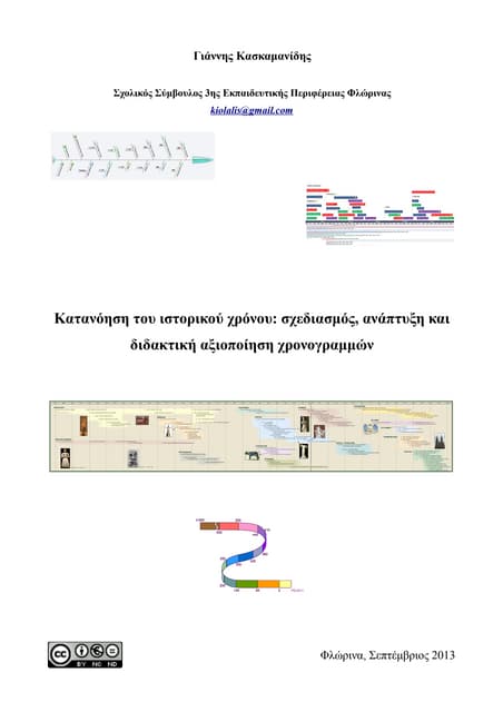 ΒΥΖΑΝΤΙΝΗ ΙΣΤΟΡΙΑ | PDF