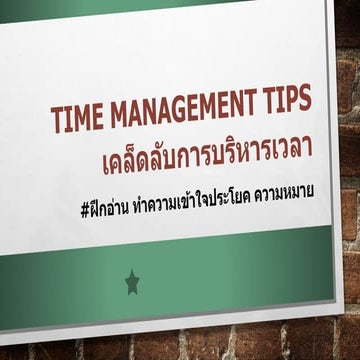 Time management เคล็ดลับการบริหารเวลา ฝึกอ่าน ประโยค ความเข้าใจ ...