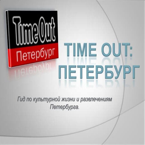 Timeout presentation | PPTX