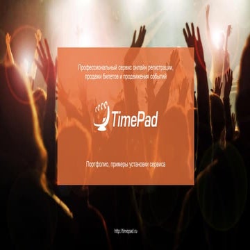 Портфолио проектов TimePad | PPT
