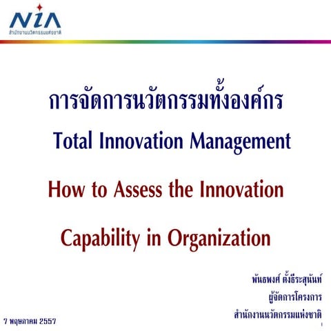 Tim how to assess the innovation capability | PPT