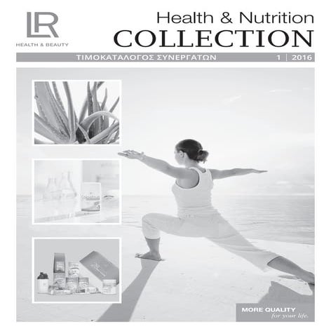 LR Collection Υγείας 01/2016 (Κατάλογος Χονδρικής Κύπρου) | PDF