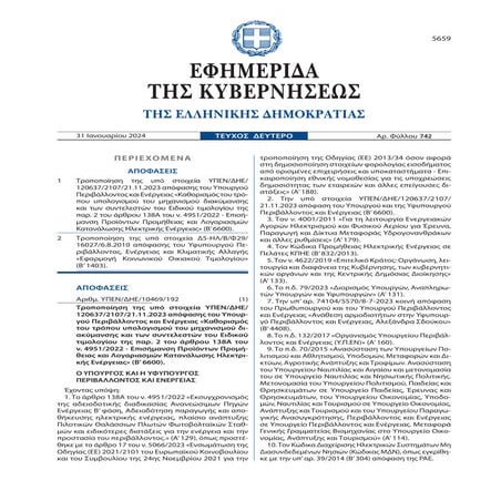ΤΙΜΟΛΟΓΙΑ ΡΕΥΜΑΤΟΣ | PDF