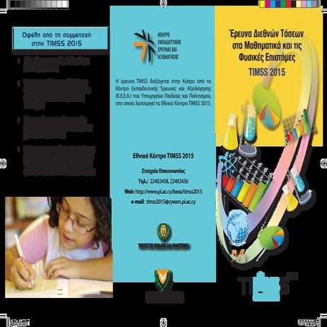 Timss leaflet | PPT