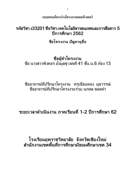 2562 final-project 12 | PDF